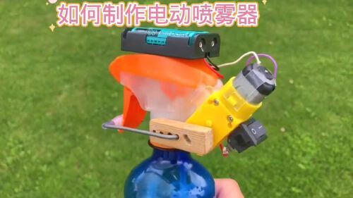 如何制作迷你电动喷雾器