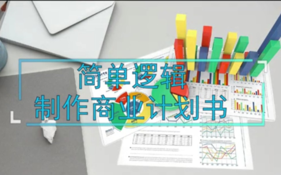 大白话讲解商业计划书,四川本地服务