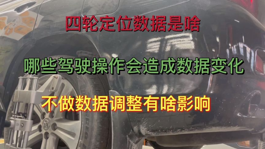 四轮定位数据何时调整
