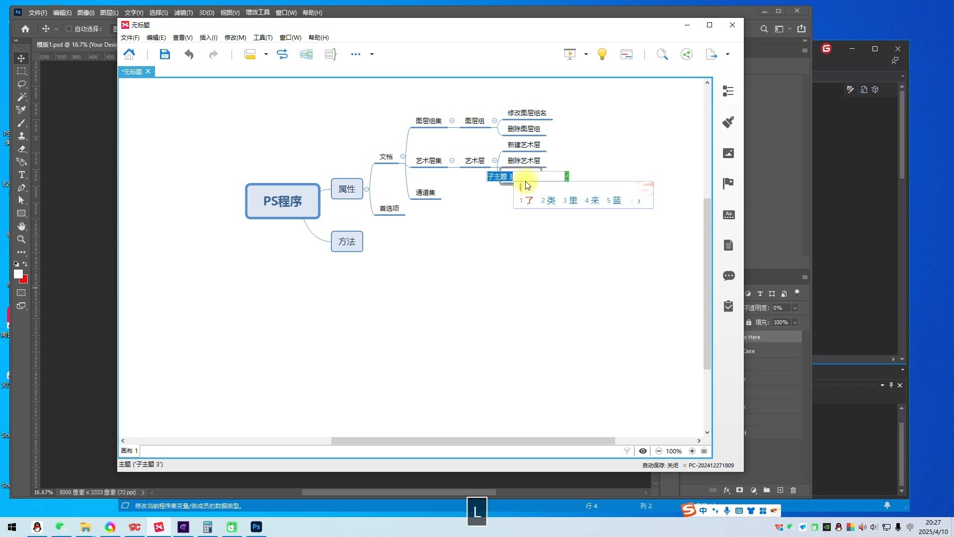 Photoshop套图生成易语言教程
