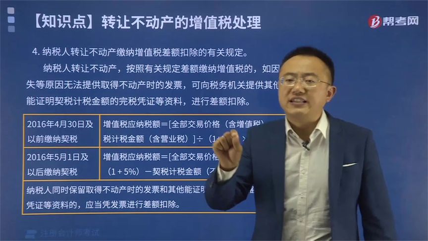 听孙孝群老师讲纳税人转让不动产缴纳增值税差额扣除有哪些规定?