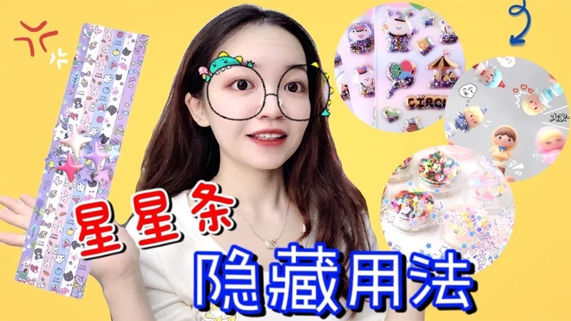 用星星条3D少女笔,还能做磨砂贴纸5款新奇隐藏用法你看过吗