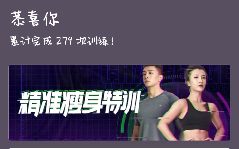 【keep】训练分享,那些我收藏的keep课程