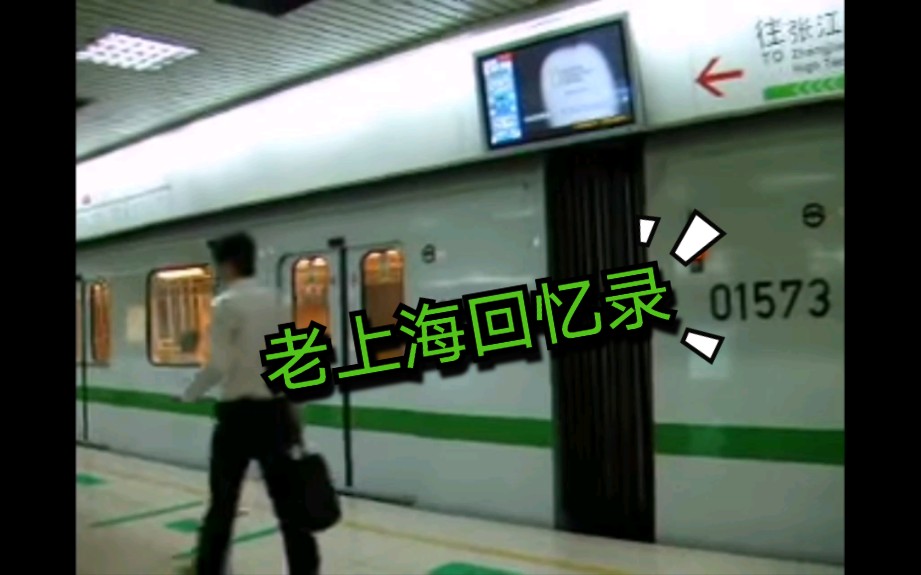 【上海地铁旧片】上海地铁2号线adtranz Siemens列车2008年从未装...