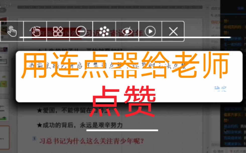 【钉钉】如果开连点器在网课上给老师点赞会怎么样?