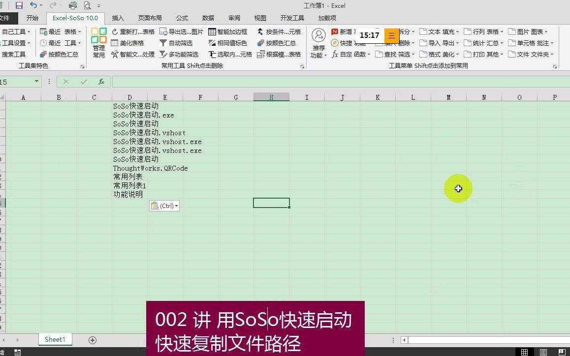 【SoSo快速启动】002讲 快速复制文件路径
