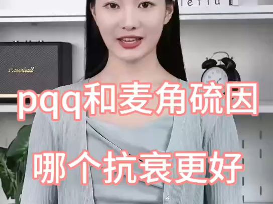 实话实说:麦角硫因每天吃多少mg?pqq和麦角硫因哪个抗衰更好?