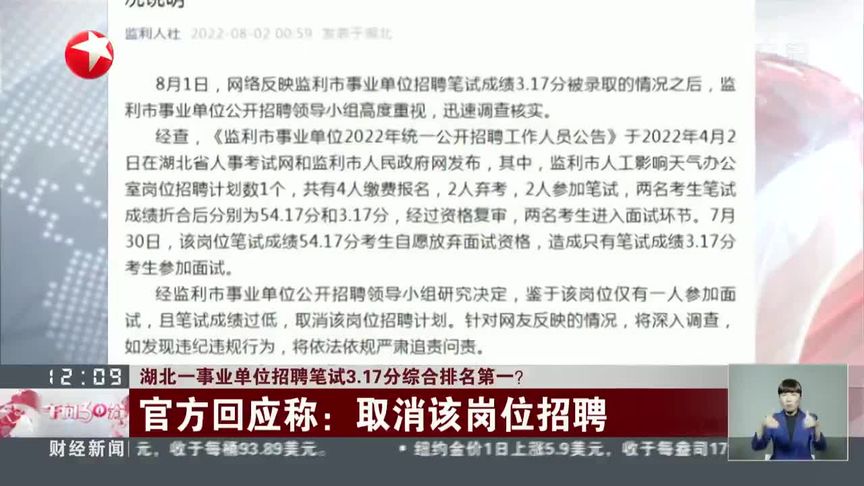 湖北一事业单位招聘笔试3.17分综合排名第一?