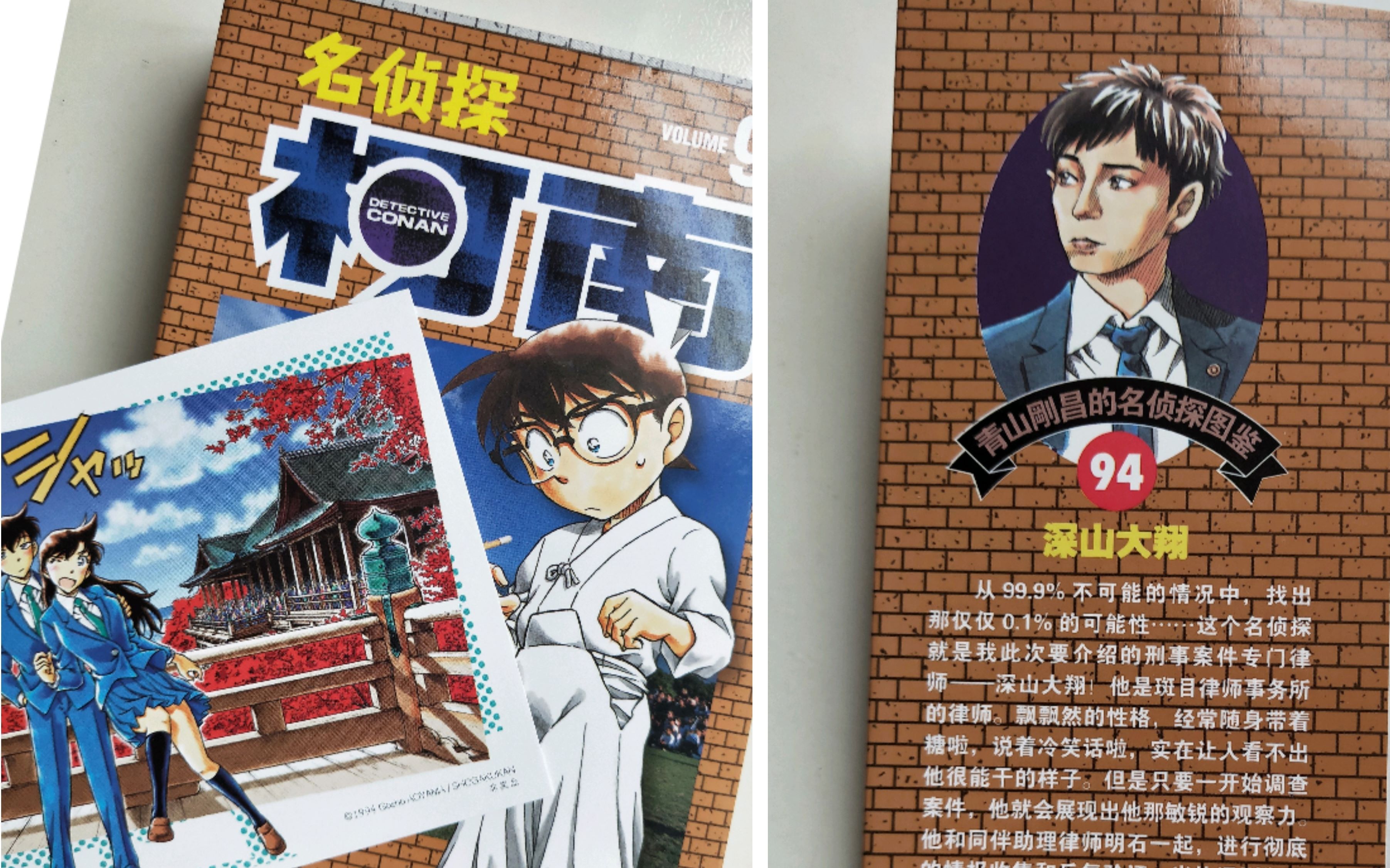 柯南漫画94卷(新兰修学旅行彩页)展示,有ARASHI!