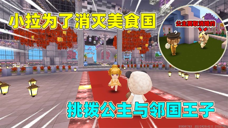 迷你世界:小王子和果冻吵架!还要取消订婚,原来都是侍女捣鬼!