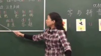 北师大语文1上-字与拼音(一)i_u_ü_咏鹅