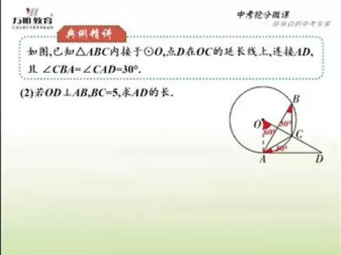 【万唯教育】数学—切线的判定与性质