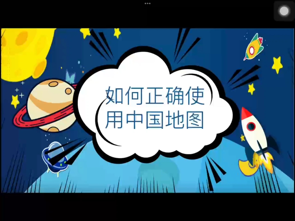 今天给大家分享一下如何正确使用中国地图及其意义