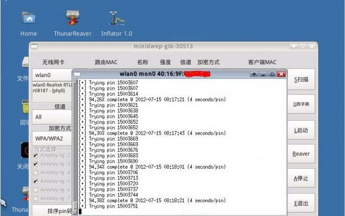 WIFI安全测试-第一期
