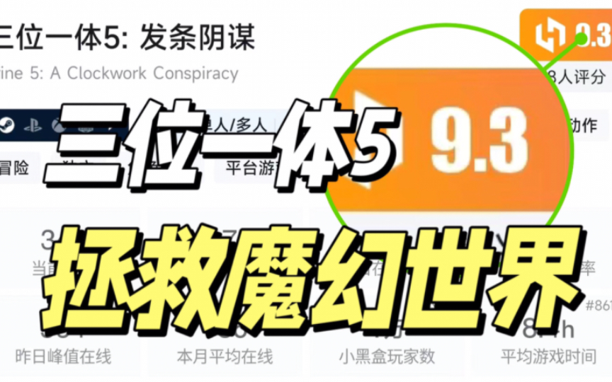 〔PC〕三位一体5 发条阴谋 v1.0.4.951 全DLC 绿色中文版 下载_游戏...