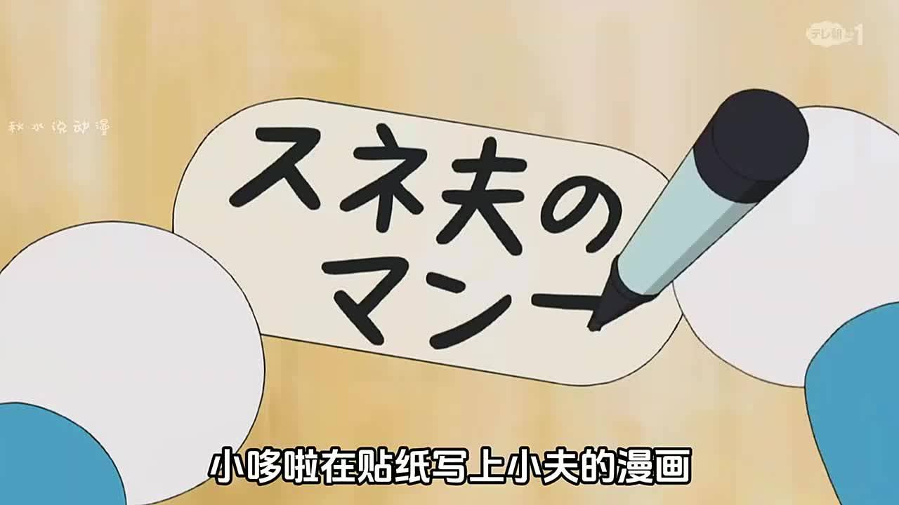 哆啦A梦:被贴上这个贴纸后,小哆啦竟变成