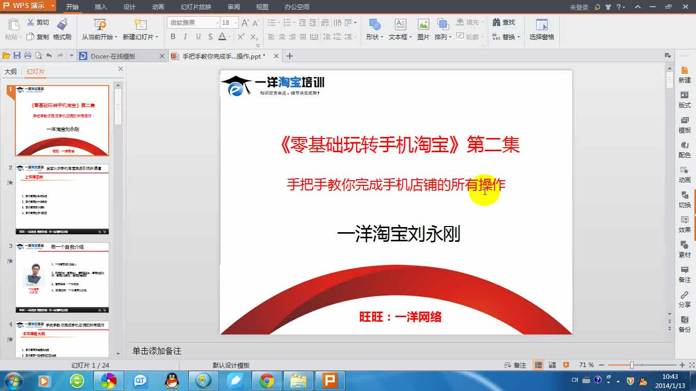 转载 14.手把手教你完成手机店铺的所有操作 淘宝开店教程新手我要...