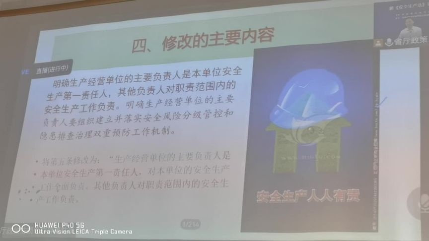 学习新的安全法,加强安全生产标准化建设