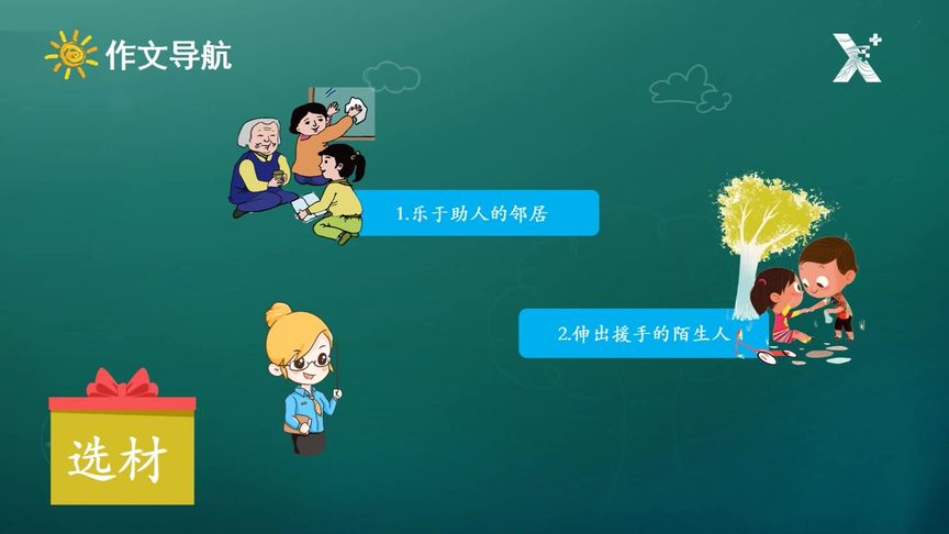 作文-记事3(事件中人物心理发生变化)