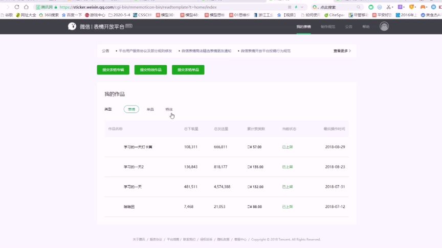 微信表情包制作教程——上传篇!终于上架啦,欢迎下载