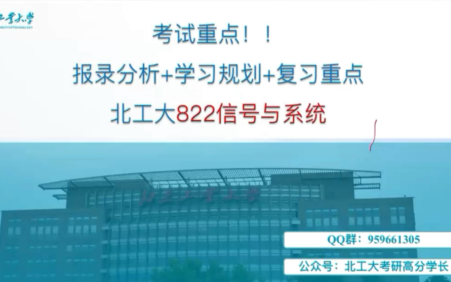 北京工业大学822信号与系统考研系统班第一节:第一章及第二章