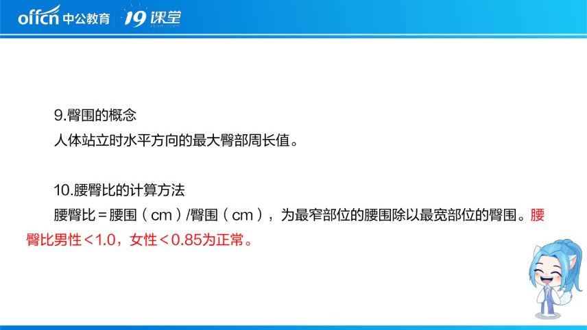腰臀比的计算方法