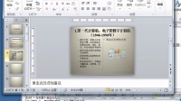 第四套ppt:计算机发展的四个阶段(Eric制作)