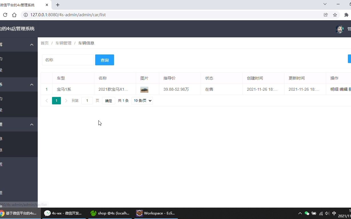 基于微信小程序的4s店管理系统,后台服务使用SpringMVC,数据库mysql...