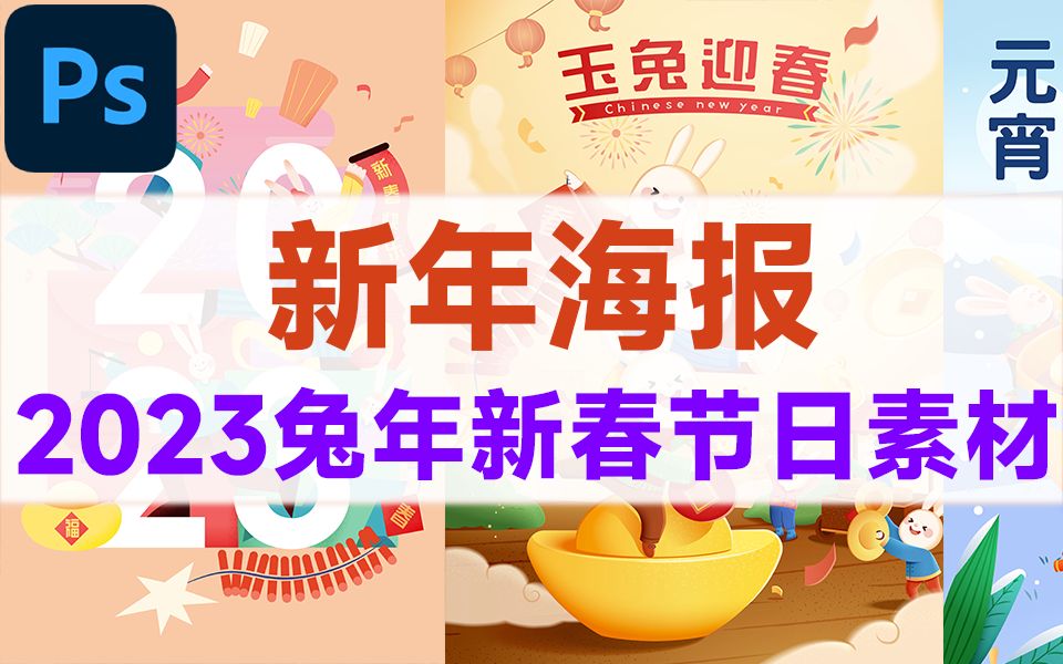 ...新春节日卡通展板海报矢量源文件设计模板素材,值得收藏起来吃灰~