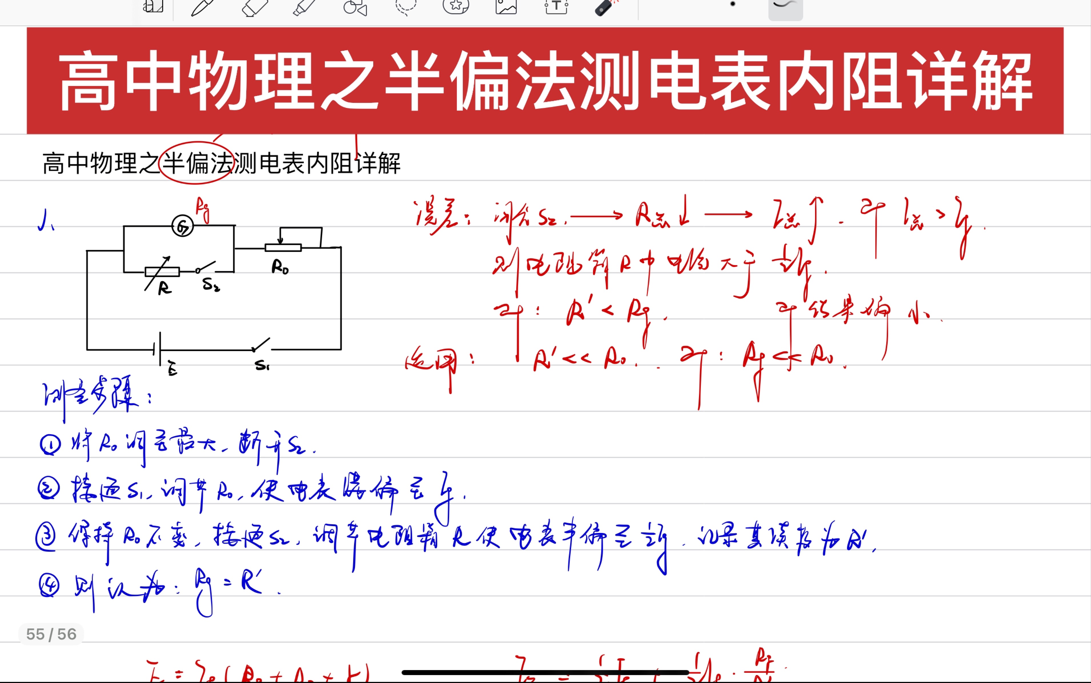 【大飞物理】高中物理之半偏法测电表内阻详解!(不敢说全网最全,但对...