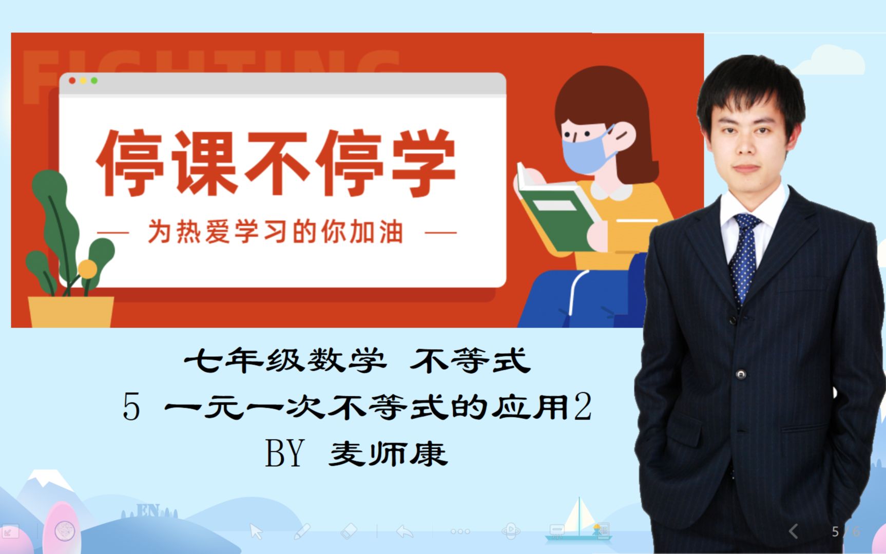 初中数学 初一数学 七年级数学 不等式5 一元一次不等式的应用2