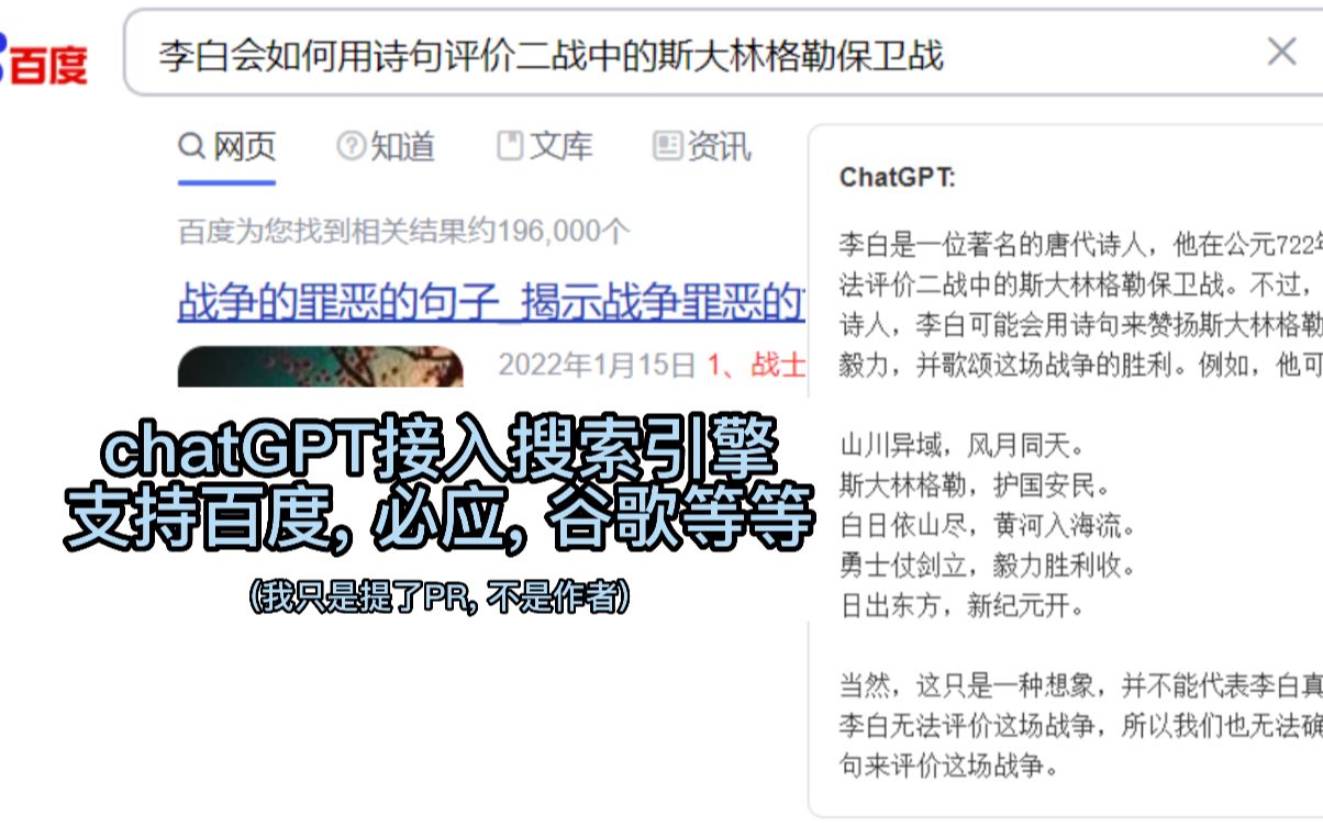 将chatGPT接入你的搜索引擎