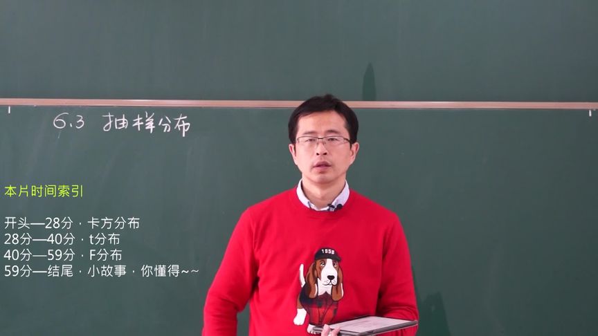 6.3 抽样分布《概率论与数理统计》宋浩老师
