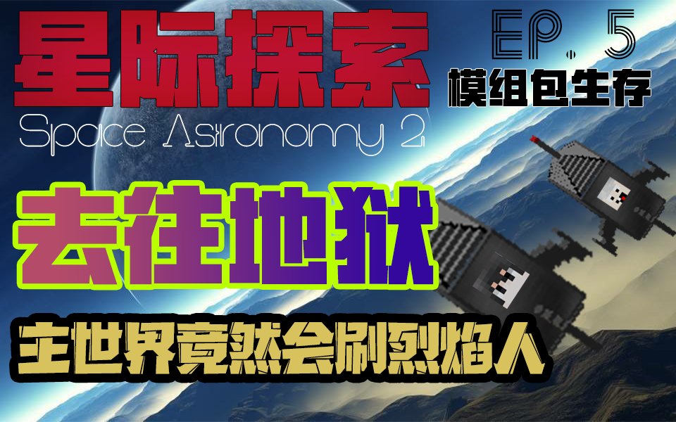 ...amy 2]科技类模组整合包生存【第五集】JZ实况【我的世界Minecraft】