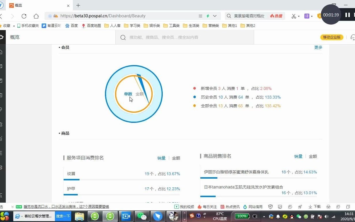 美业收银会员系统-管理后台(上)