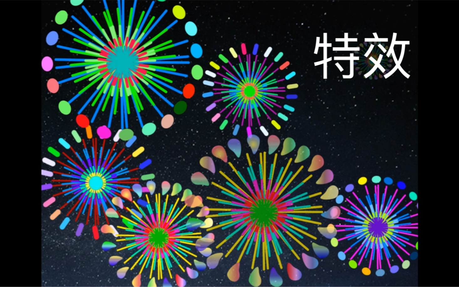 游戏特效:Scratch带你做放烟花!