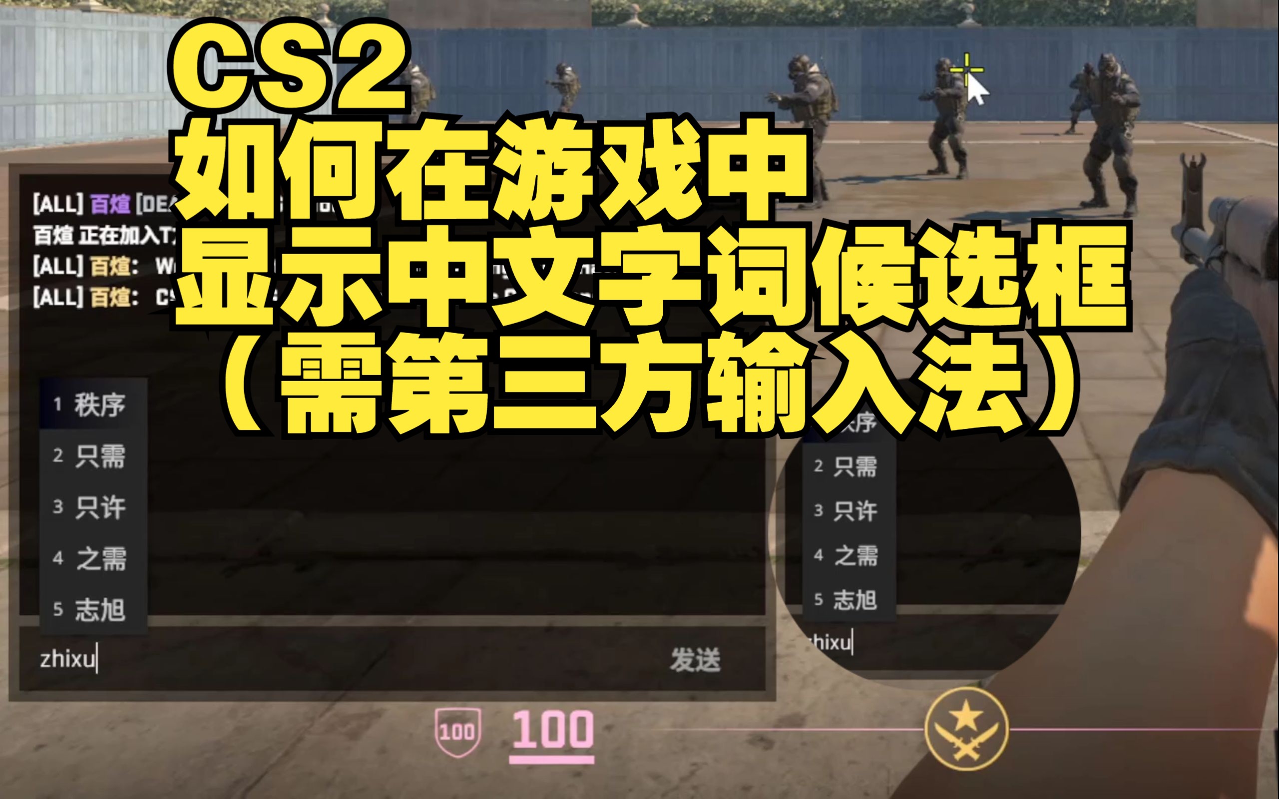 CS2打字没有输入框?如何在CS2中显示中文字词候选框(需安装第三方...