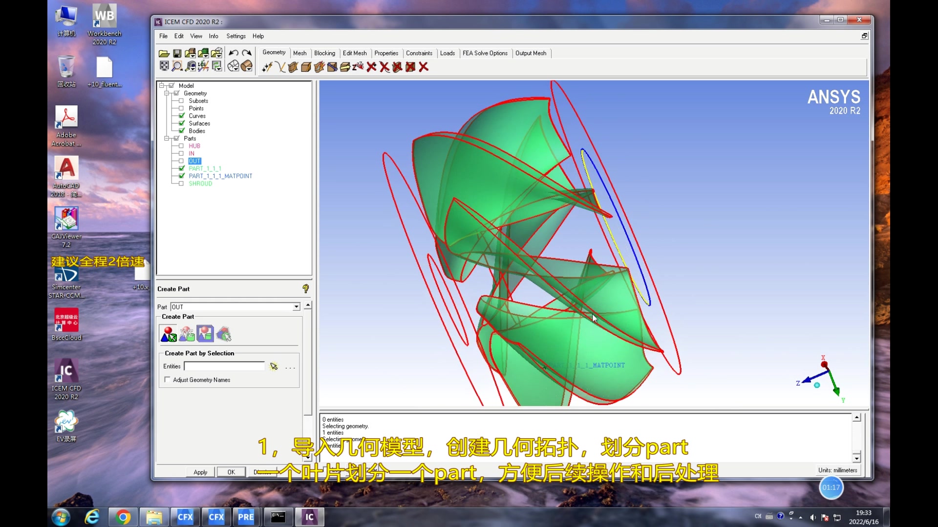 【ICEM】大扭曲叶轮的结构化网格 划分过程
