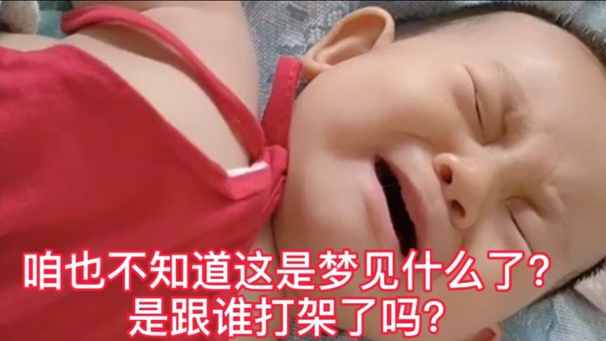 宝宝睡觉由抽泣到大哭,这是梦见打架没打过吗?