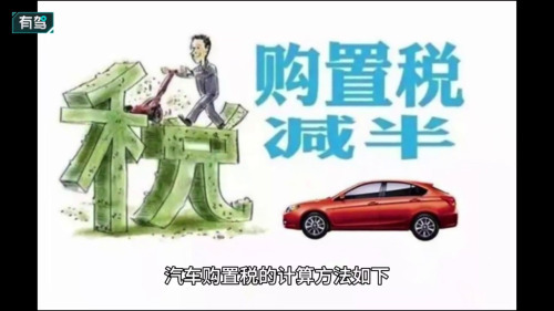 汽车购置税计算方法