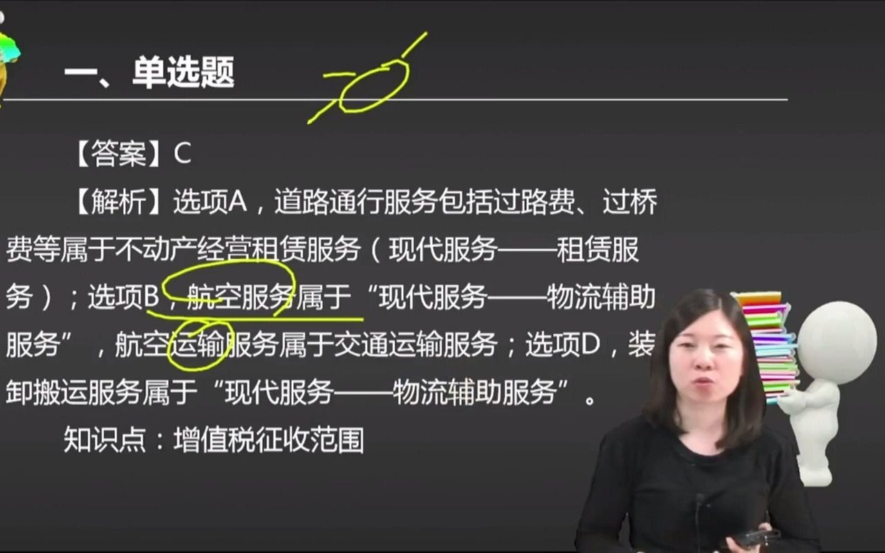 ...备考初级会计职称-下列业务中,应按“交通运输服务”税目计算缴纳...