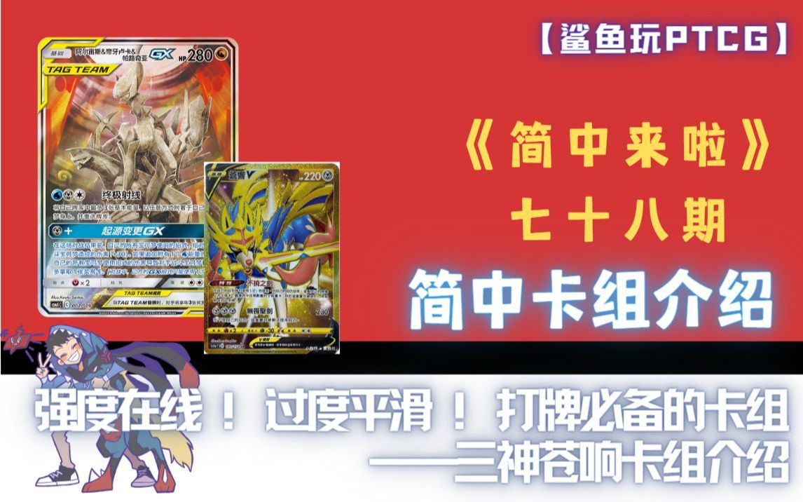 ...在线 !过度平滑 !打牌必备的卡组——三神苍响卡组介绍【极巨争锋】