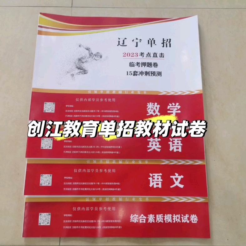 2023年辽宁单招复习资料:(数学、语文、英语、职业综合)一整套资料共...
