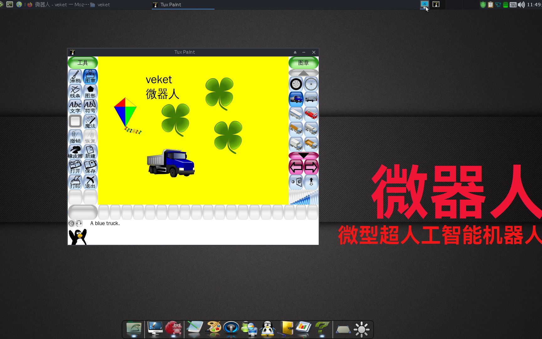 儿童学画画软件免费的,免费儿童绘画软件tuxpaint,专为儿童设计的绘画...
