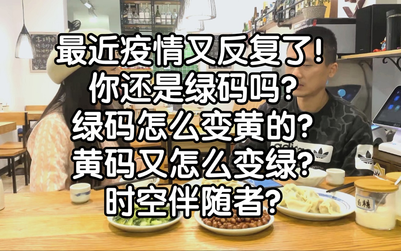 最近疫情又反复了!你还是绿码吗?绿码怎么变黄的?黄码又怎么变绿?...