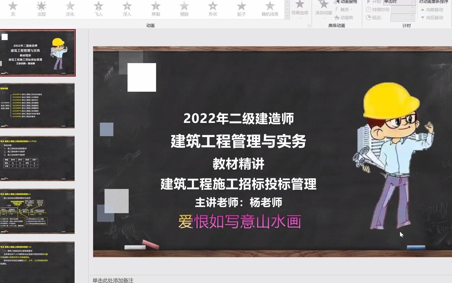 2022年二建建筑实务-招投标与合同管理