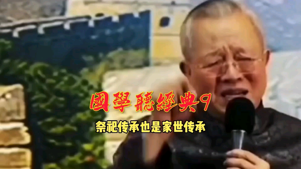 第9集 祭祀传承也是家世传承