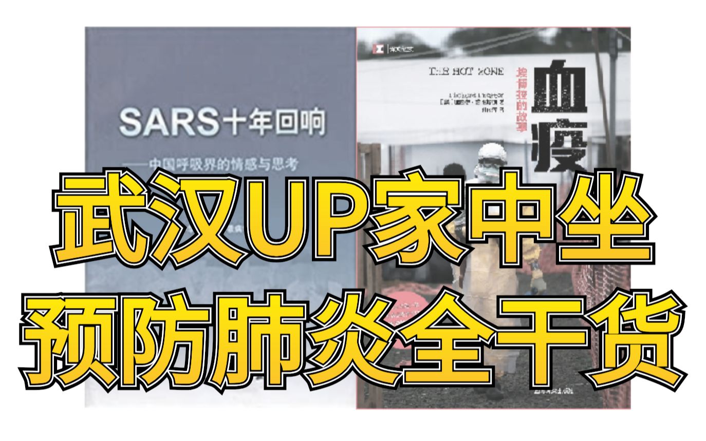 【读书】每个人都可以为抗击肺炎出一份力|新型冠状病毒|武汉加油|血疫