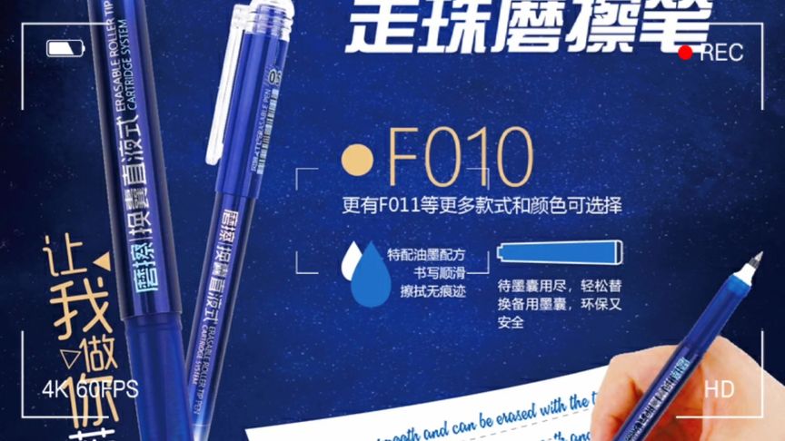 风景直液式可换墨囊磨擦走珠笔F010#好产品分享 #文具安利