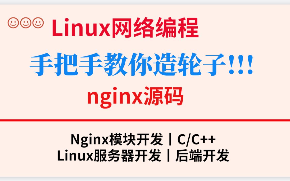 手把手教你造轮子~16w行的nginx源码,怎样分拆模块阅读?丨Nginx模块...